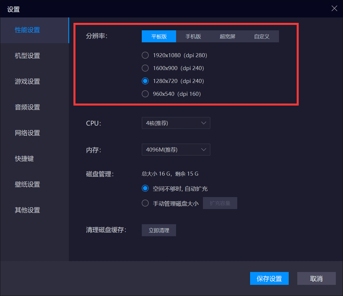 设备设置